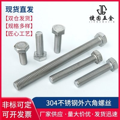 不锈钢机械加长外六角螺丝