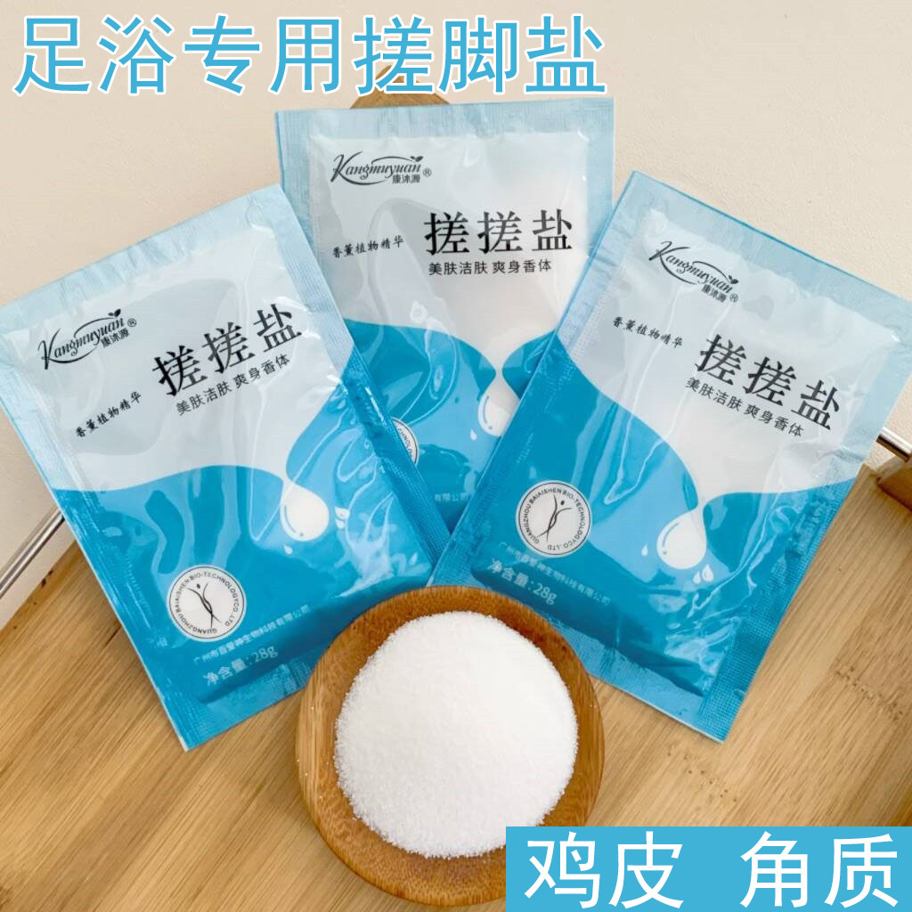 康沐源搓搓盐足浴搓盐搓脚盐身体搓澡搓浴盐袋装搓盐浴盐