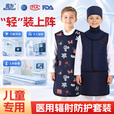 迈为儿童铅衣x射线防辐射服防辐射套帽子介入铅衣服放射科CT牙科D