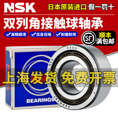 日本NSK进口双列角接触球5200轴承5201 5202 5203 5204 5205 5206