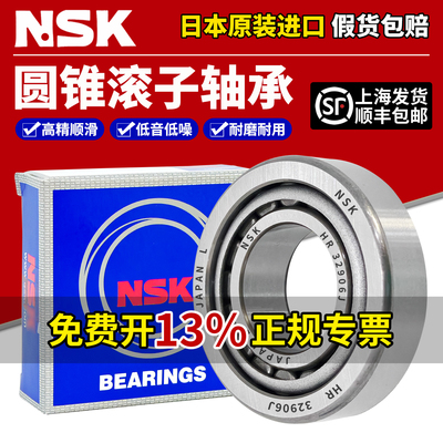 NSK日本进口圆锥滚子轴承32906 32907 32908 32909 32910 32911