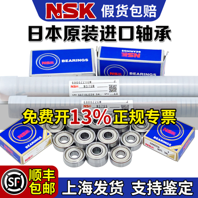日本NSK进口607高速608微型684轴承683 694 624 688ZZ698MR52 105