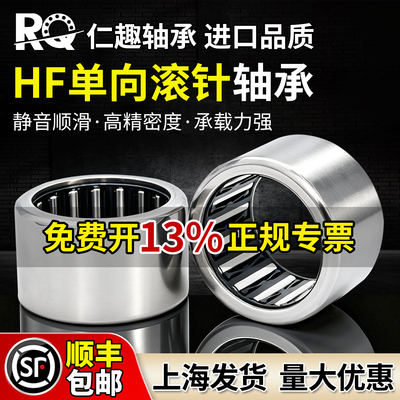 单向滚针轴承HF0306 0406 HF081412 1008 1012 101612 1216 1416