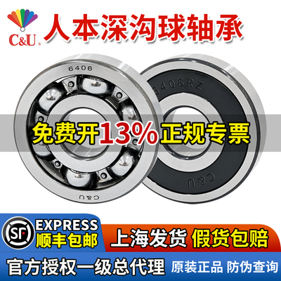 正品人本高速6405 6406 6407 6408 6409 6410 6411 6412电机轴承