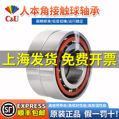 人本角接触轴承7200高速7201 7203 7204 7205 7206 7207机床配对