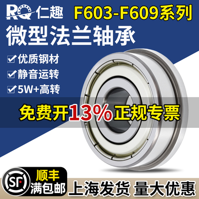 微型小滚珠带边台阶法兰轴承F602挡边603 604 605 606 607 608609