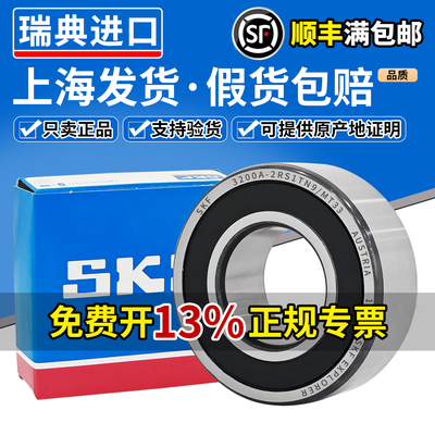 进口SKF双列角接触球轴承3200 3201 3202 32033204 3205 3206-2RS