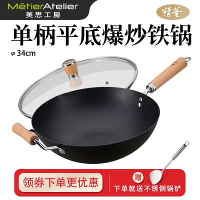 美思工房精釜铁锅炒锅电磁炉适用
