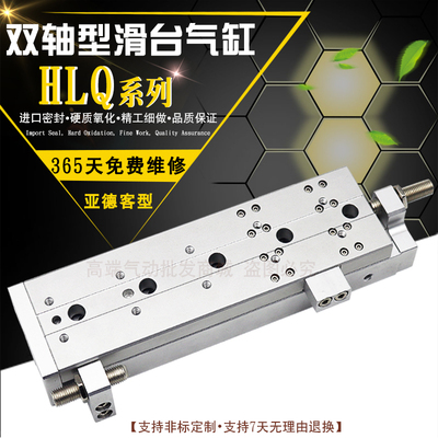 双轴型精密滑台气缸HLQ20X10X20X30X40X50S/AS/AF  HLQL亚德客型