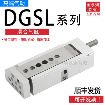 小型滑台式气缸DGSL-6-8-10-12-16-20-25-30-40-50-80-PA-EA-P1A