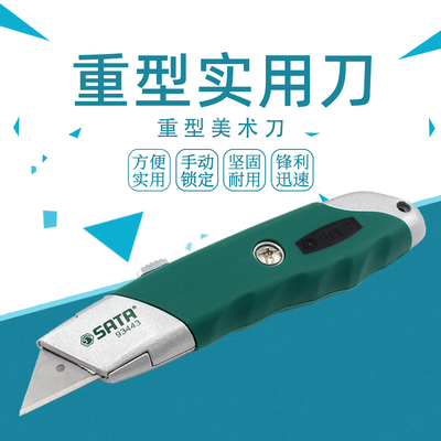 世达不锈钢重型美工刀实用刀折叠壁纸刀墙纸加厚刀片93443/93643