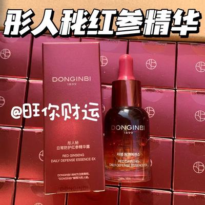 惊天大折！韩国彤人秘红参精华露