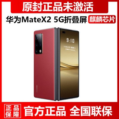 华为MateX2官方正品未激活手机