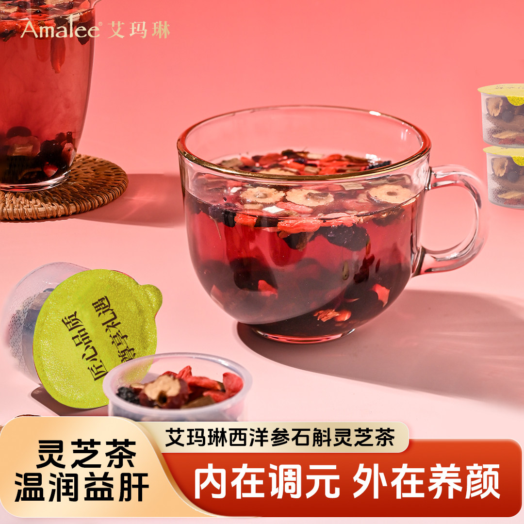 Amalee艾玛琳西洋参石斛灵芝茶礼盒装养生茶中秋送礼品团购福利