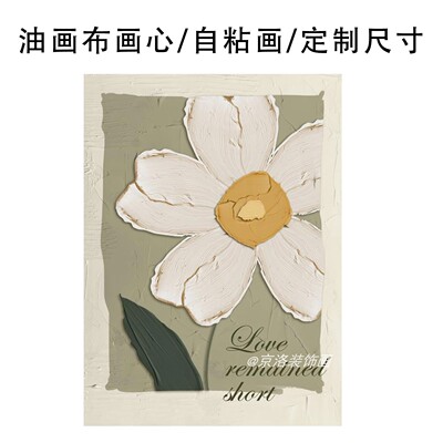 中古风自粘装饰画贴画芯法式奶油风壁画花卉海报油画布打印定制