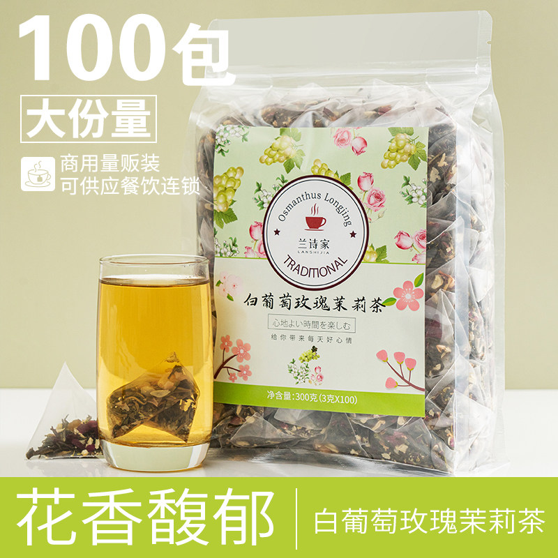 白葡萄玫瑰茉莉茶浓香型绿茶叶茉莉花茶组合袋泡茶水果茶冷泡茶包