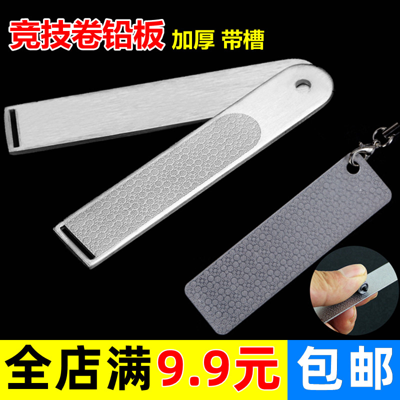 不锈钢竞技卷铅板加厚带槽搓铅板钓鱼铅皮打磨板渔具垂钓小工具