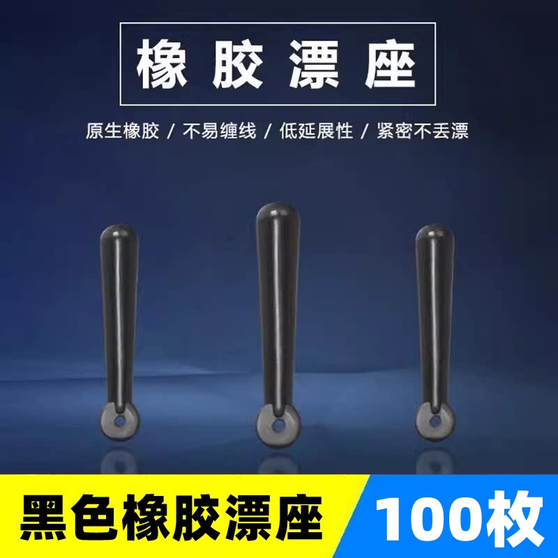 黑色橡胶漂座优质扯不断原胶浮漂座台钓插漂座渔具用品钓鱼小配件