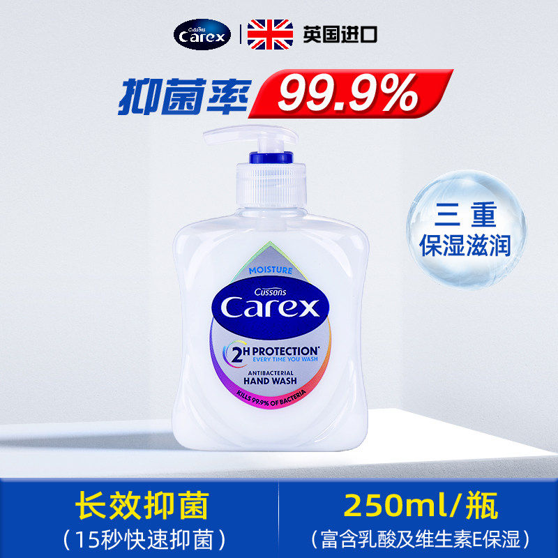 英国原装进口Carex加信士保湿洁净抑菌洗手液温和抑菌家用250ml