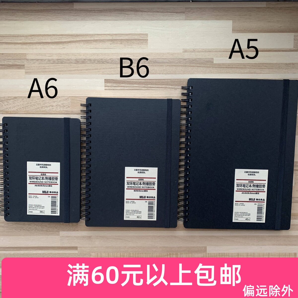 现货 MUJI无印良品 优质纸双环笔记本/附橡胶带 A6/B6/A5 横线_虎窝淘