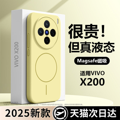 【磁吸真液态】vivox200系列外壳