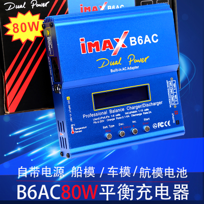 多功能航模车模充电器