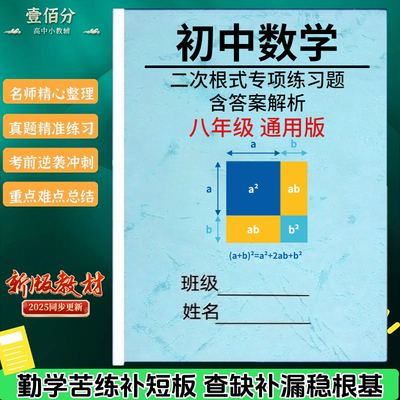 初中八九年级数学二次根式计算
