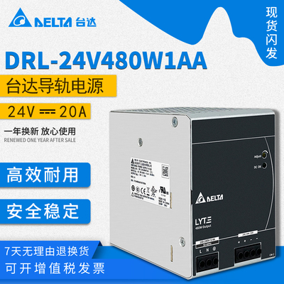 DRL-24V480W1AA台达开关电源DRL导轨24V20A480W480-24全新原装
