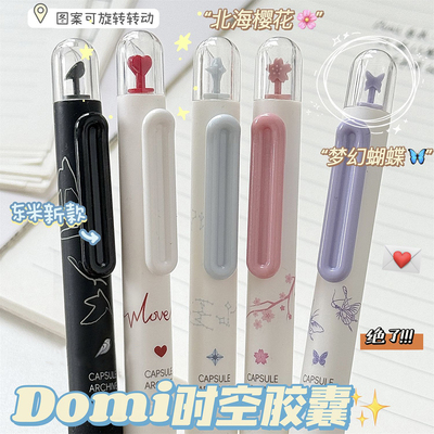 【3支】东米DM637时空胶囊按动笔