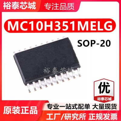 MC10H351MELG SOP-20 芯片 全新原装进口 一站式配单