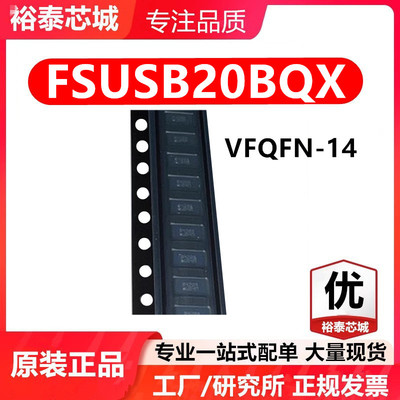 FSUSB20BQX VFQFN-14 芯片 全新原装进口 一站式配单