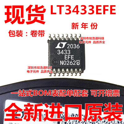 LT3433EFE LT3433EFE#TRPBF 开关稳压器 TSSOP-16 全新 可开增票