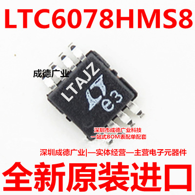 LTC6078HMS8#TRPBF LTC6078HMS8 贴片 MSOP-8 ic芯片 全新原装