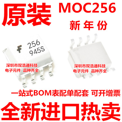 MOC256 MOC256R2M 256 贴片 SOP-8 光耦