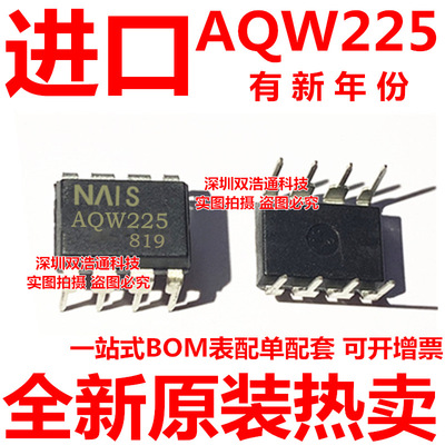 AQW225 AQW225N 直插 DIP-8 光耦