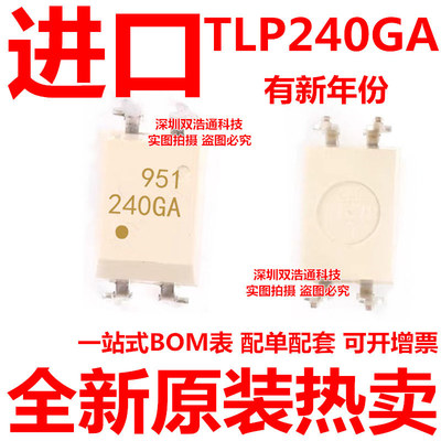 TLP240GA 240GA 直插 DIP-4 光耦