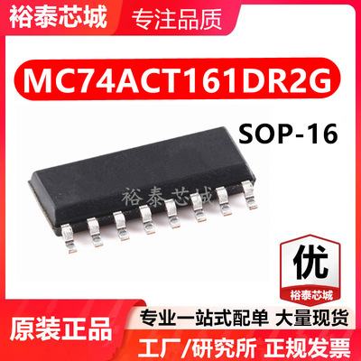 MC74ACT161DR2G SOP-16 芯片 全新原装进口 一站式配单