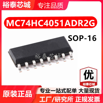 MC74HC4051ADR2G SOP-16 芯片 全新原装进口 一站式配单