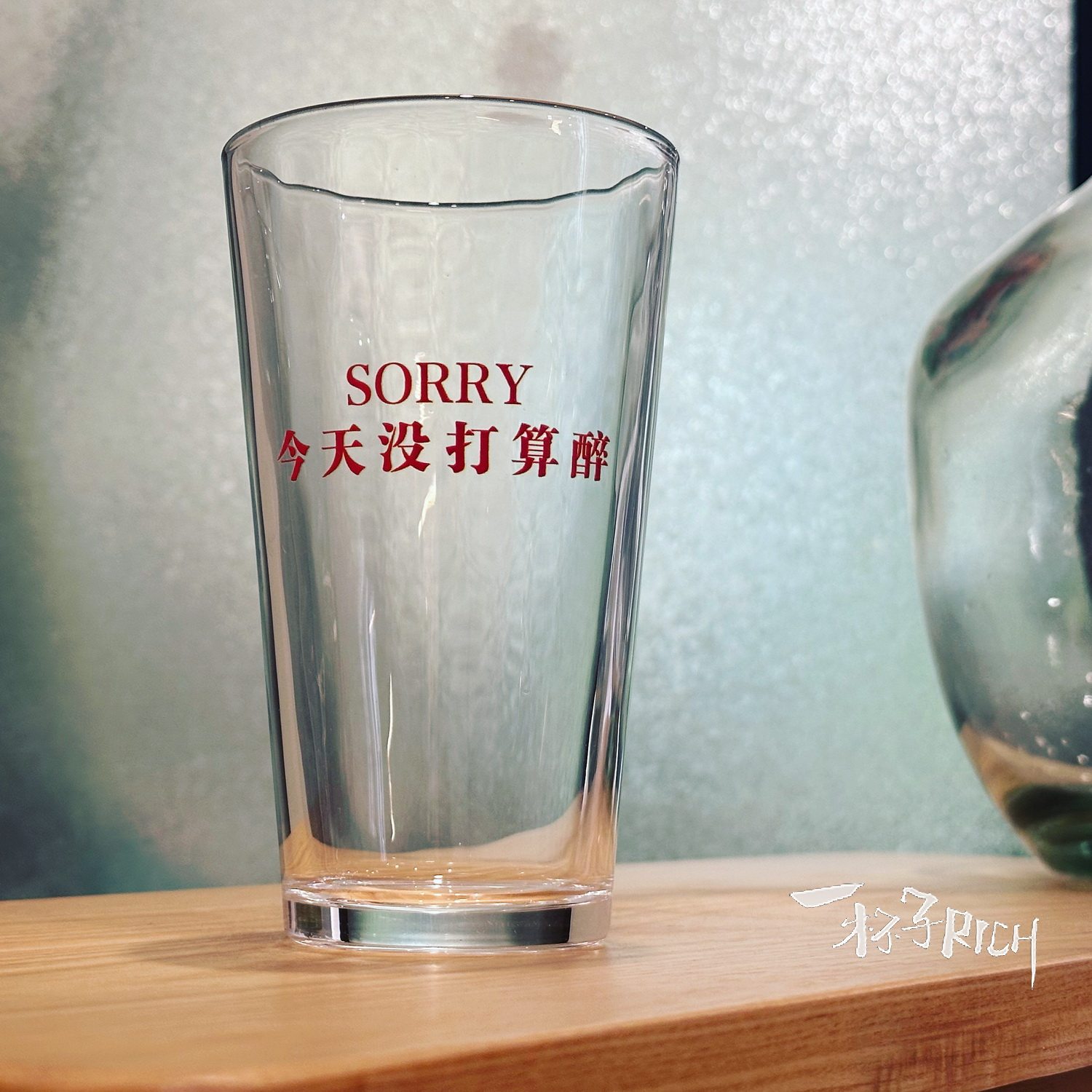 SORRY今天没打算醉聚会啤酒杯商用露营水杯玻璃杯咖啡奶茶杯茶杯