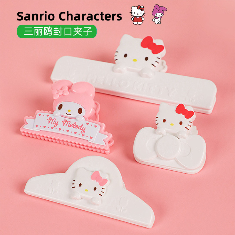 日本正版三丽鸥封口夹可爱卡通Hello kitty美乐蒂磁吸密封夹子