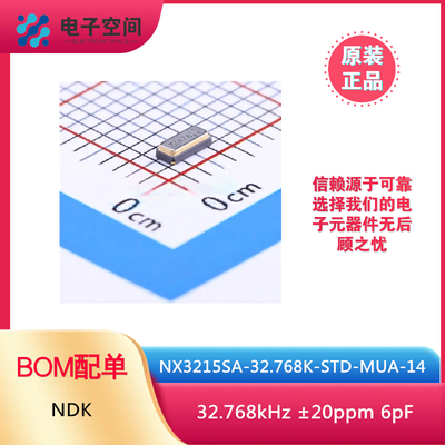 原装正品 NX3215SA-32.768K-STD-MUA-14 无源晶振