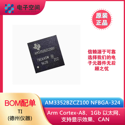 原装正品 AM3352BZCZ100 AM3352BZCZA100 NFBGA-324 MCU/MPU/SOC
