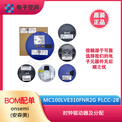 原装正品 MC100LVE310FNR2G PLCC-28 时钟驱动器及分配