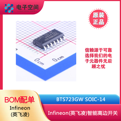 英飞凌 原装正品 BTS723GW SOIC-14 智能高边开关芯片