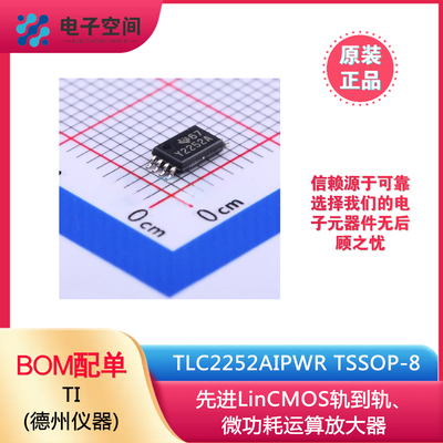 原装正品 TLC2252AIPWR TSSOP-8 轨至轨双通道运算放大器