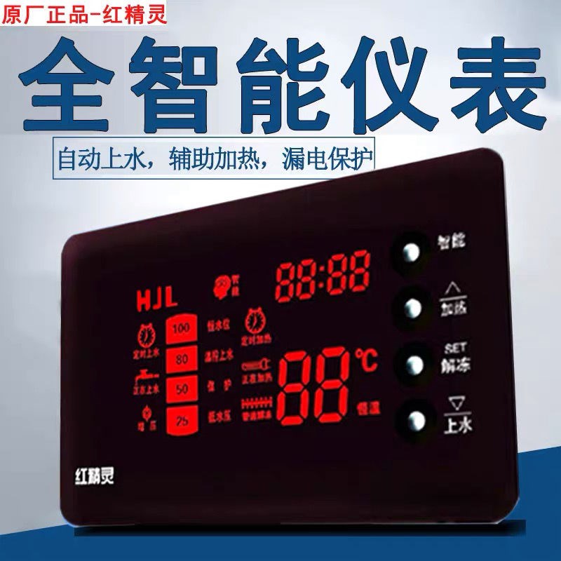 红精灵太阳能热水器全自动仪表两芯四芯通用型