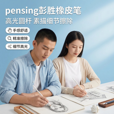 橡皮笔高光圆杆素描擦除橡皮擦