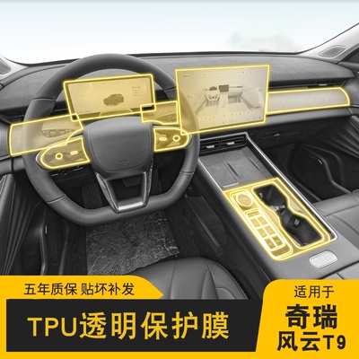 24款奇瑞风云T9专用屏幕中