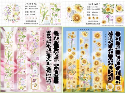 分装 染空工作室 和纸胶带 花漾香氛 向日小葵 亮面pet 手帐拼贴