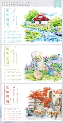 分装 NEW手帐 和纸胶带 湖畔清凌 嫣香景明 欧城风情 手帐拼贴